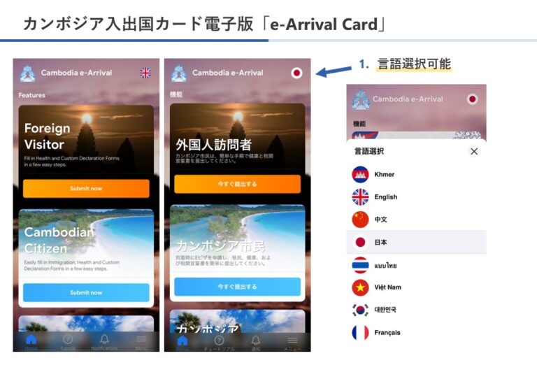 【2024年9月開始】カンボジア入出国カード『e-Arrival Card』 | カンボジア旅行 スケッチトラベル