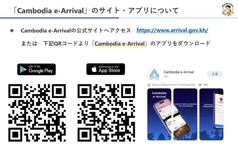 カンボジア入出国カード『Cambodia e-Arrival』登録方法（2025年1月更新） | カンボジア旅行 スケッチトラベル