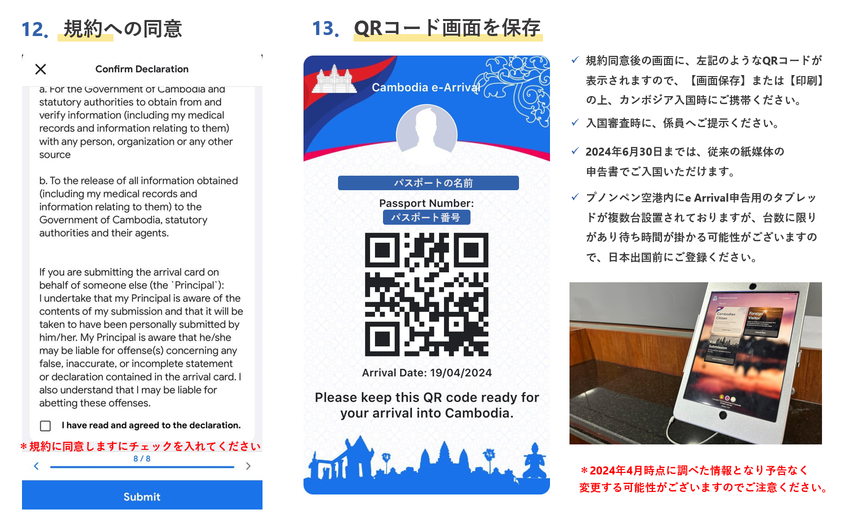 【2024年9月開始】カンボジア入出国カード『e-Arrival Card』 | カンボジア旅行 スケッチトラベル