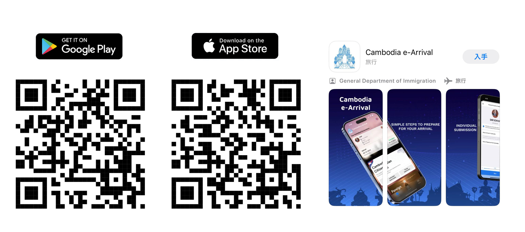 【2024年9月開始】カンボジア入出国カード『e-Arrival Card』 | カンボジア旅行 スケッチトラベル